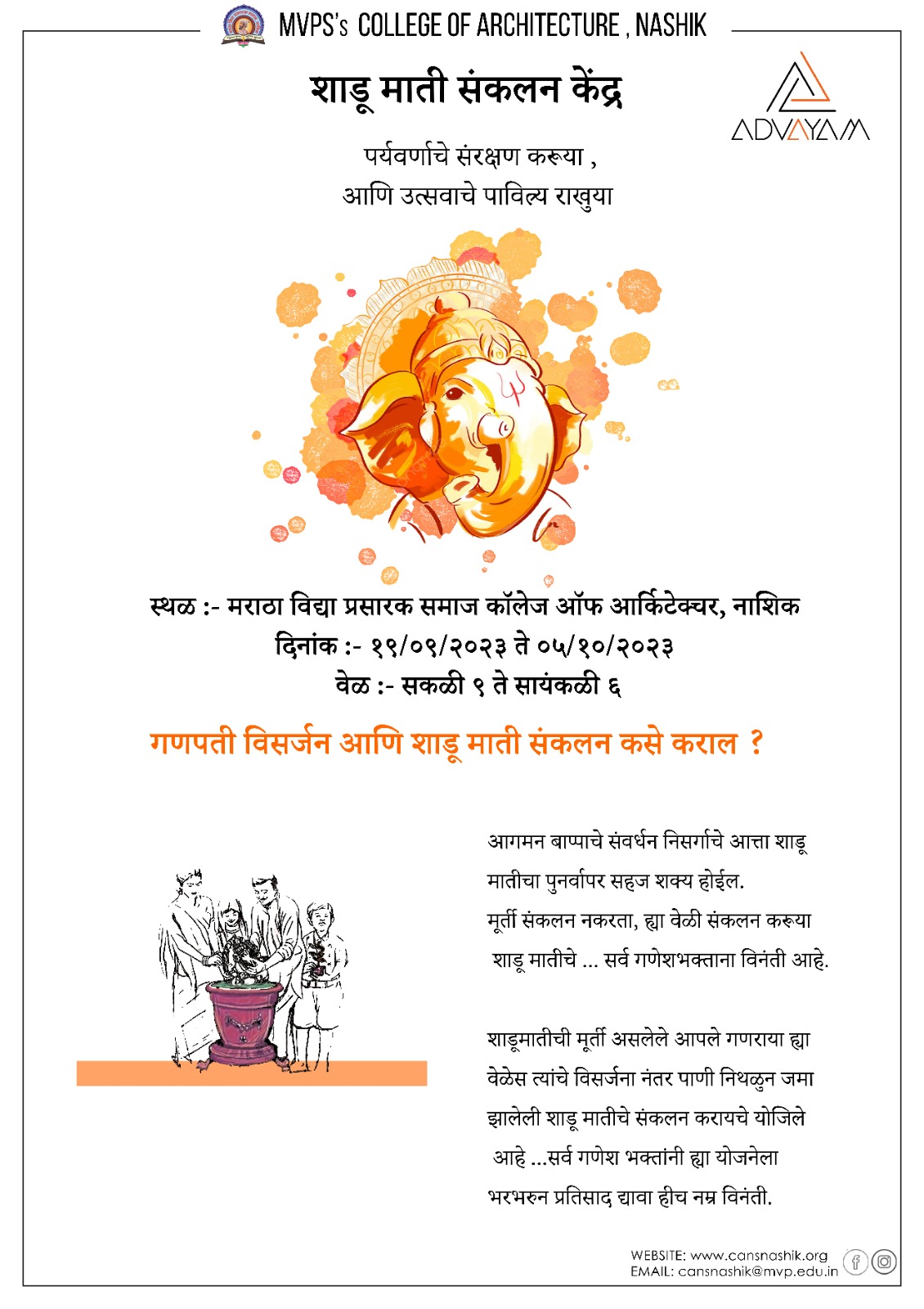 MVP Samaj's Sharadchandraji Pawar College of Architecture – Udoji ...